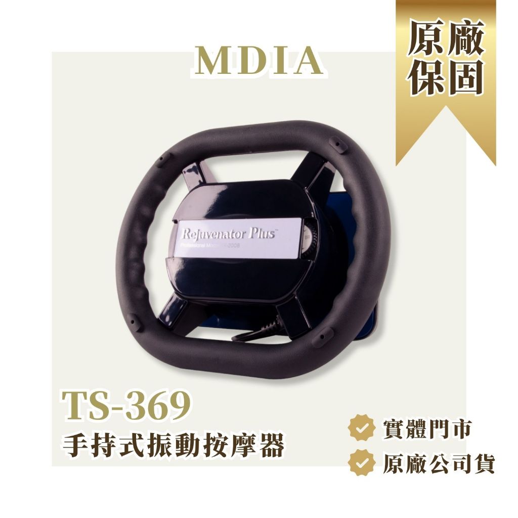 【美迪亞】台灣製 TS-369 手持式振動按摩器 | 蝦皮購物