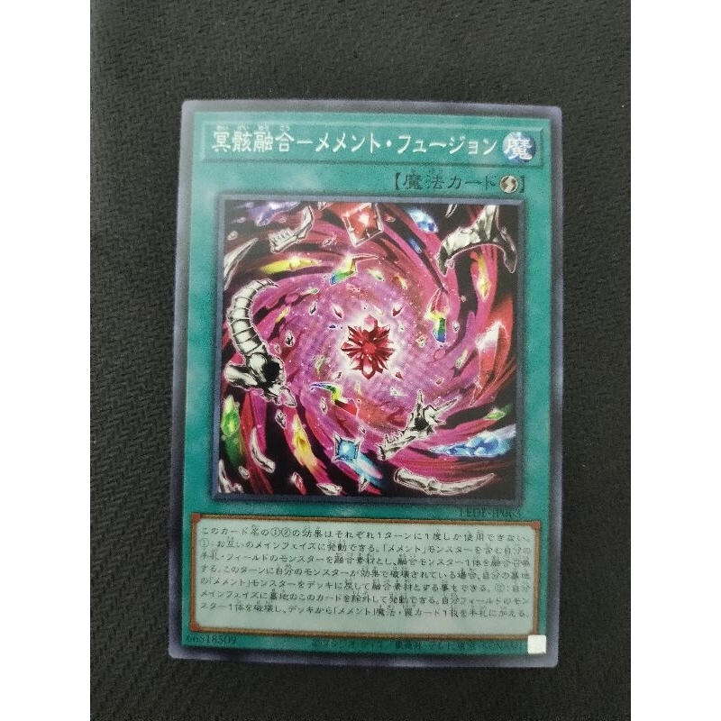 現貨 遊戲王 LEDE-JP063 冥骸融合 記憶物融合 (普卡) 韓紙 1204 | 蝦皮購物