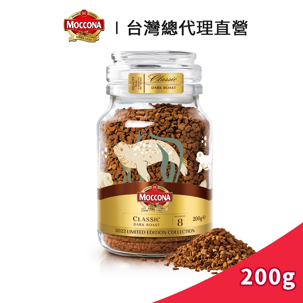 【Moccona】摩可納 經典8號深烘焙黑咖啡 200g (限定版) (效期至2025/06/05)｜台灣總代理直營 | 蝦皮購物