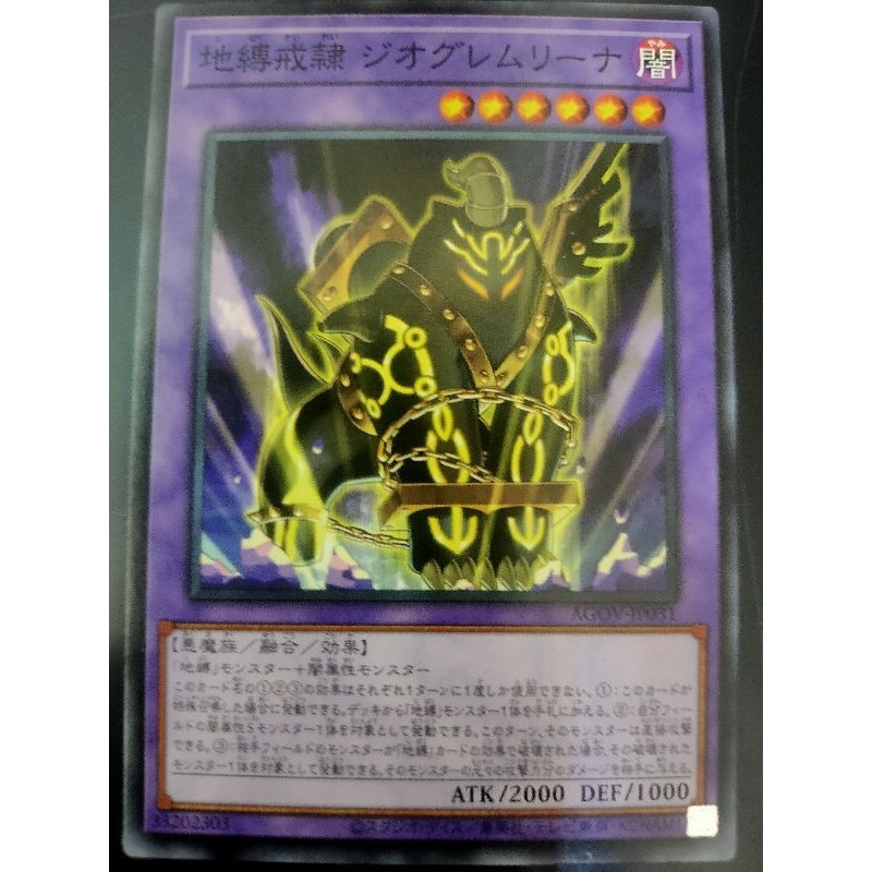 現貨 韓紙 遊戲王 AGOV-JP031 地縛戒隸 地畫精怪 (普卡) | 蝦皮購物