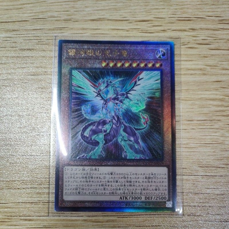 遊戲王Qccp-jp049 日版日紙 凸版浮雕 銀河眼的光子龍 | 蝦皮購物
