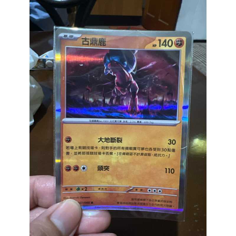 《現貨》寶可夢 PTCG 中文版 古鼎鹿 SV5a 047/066 R 閃卡 | 蝦皮購物