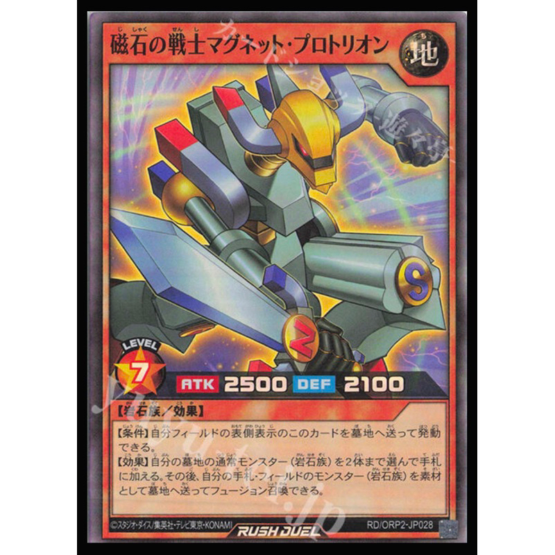 遊戲王 RD RUSH DUEL 磁石の戦士マグネットプロトリオン RD/ORP2-JP028 亮面 | 蝦皮購物