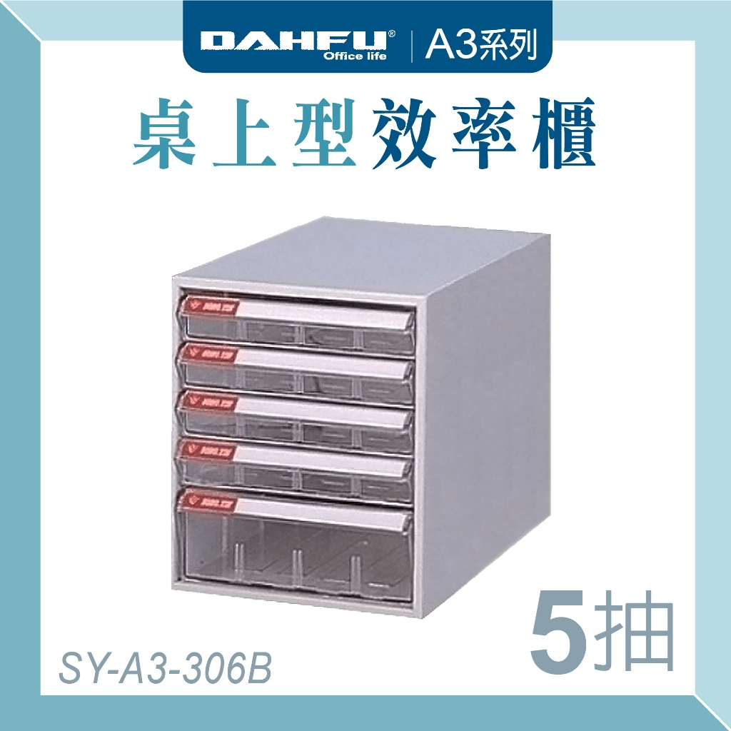 【老張】大富 SY-A3-306B 桌上型 置物櫃 A3文件櫃 收納盒 辦公櫃 效率櫃 抽屜櫃 公文櫃 檔案櫃 台灣製 | 蝦皮購物