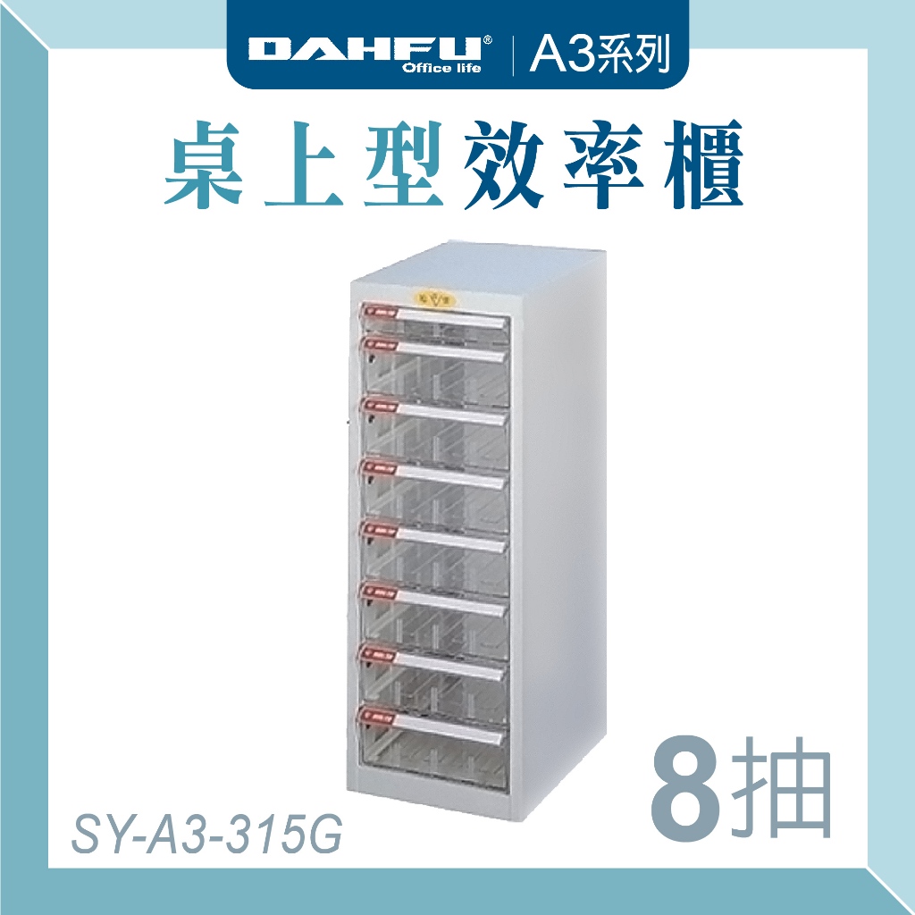 台灣製 大富 SY-A3-315G 桌上型 置物櫃 文件架 置物盒 文件櫃 收納盒 辦公櫃 效率櫃 抽屜櫃 公文櫃 | 蝦皮購物