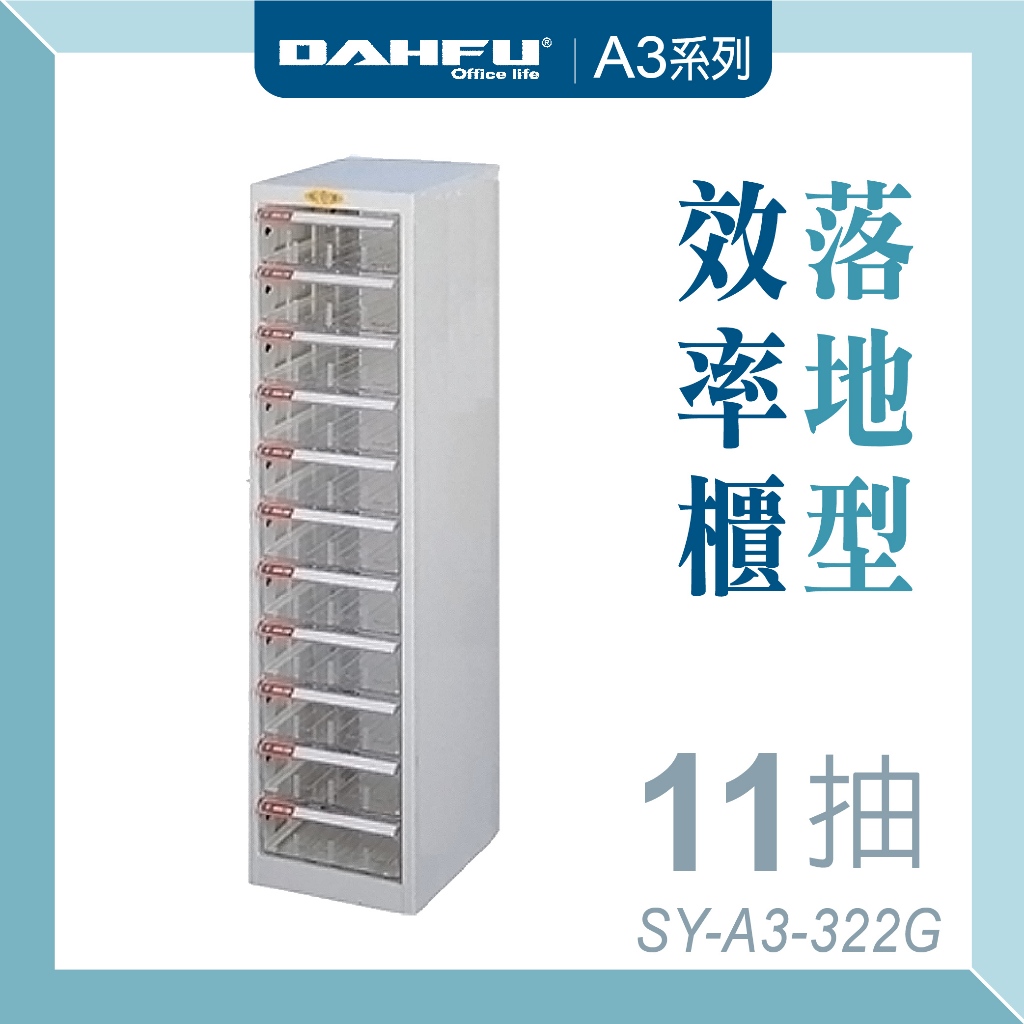 台灣製 大富 SY-A3-322G 落地型 置物櫃 文件架 置物盒 文件櫃 收納盒 辦公櫃 效率櫃 抽屜櫃 公文櫃 | 蝦皮購物