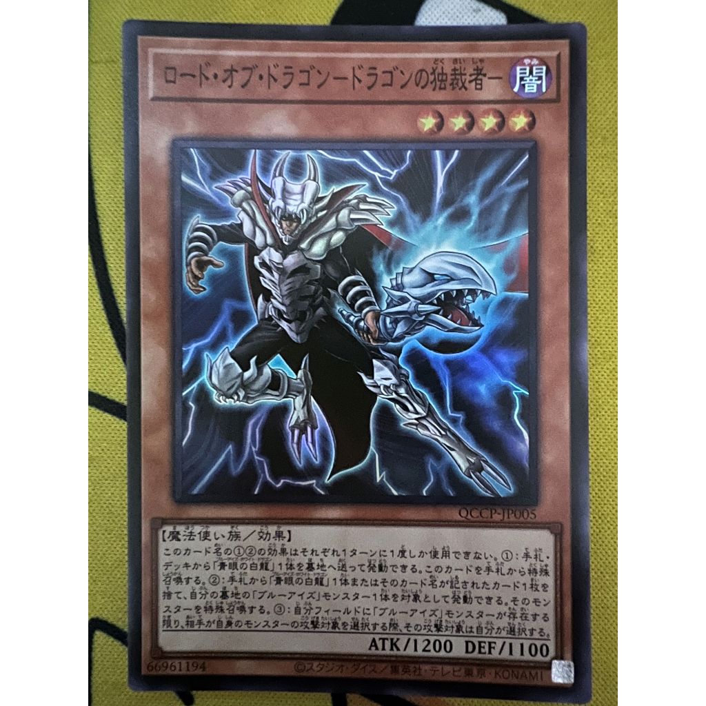 QCCP-JP005 龍之君主-龍之獨裁者(亮面) | 蝦皮購物