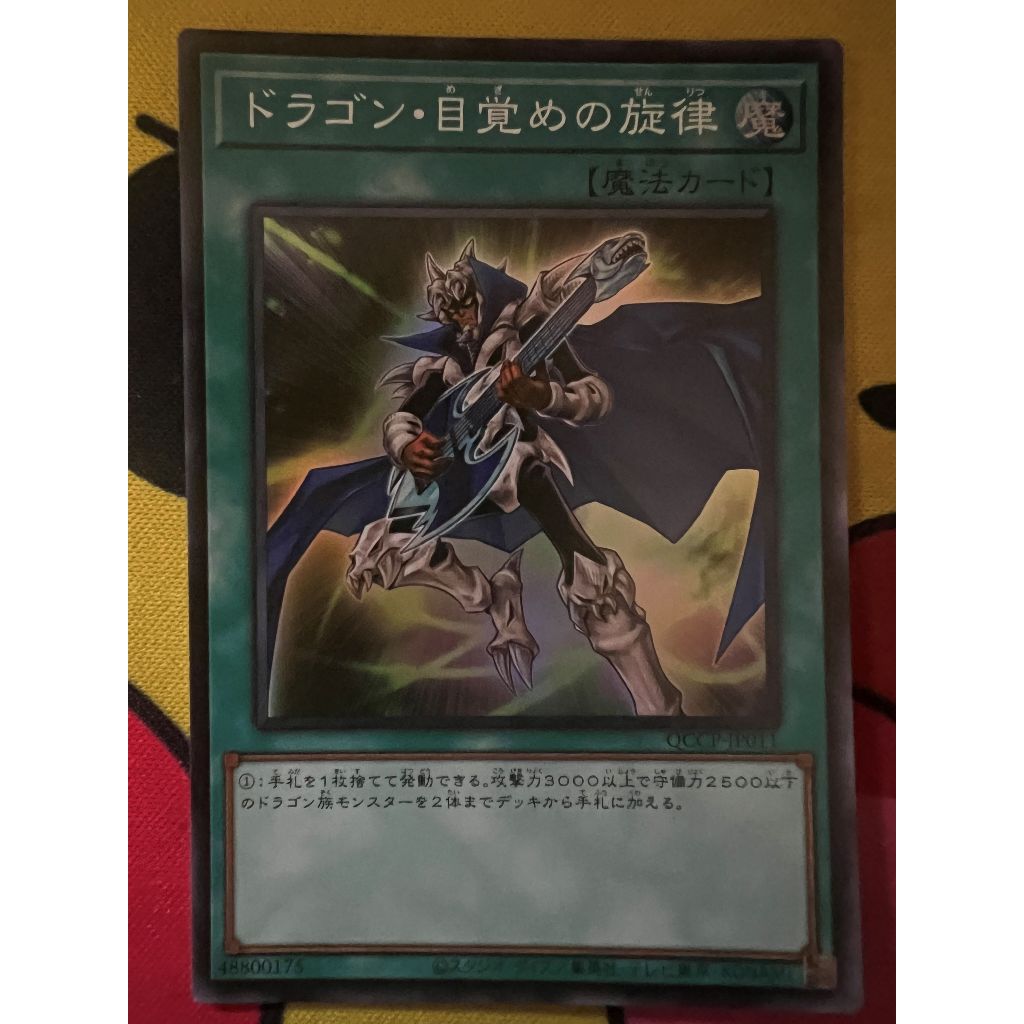 QCCP-JP011 龍覺醒的旋律(亮面) | 蝦皮購物