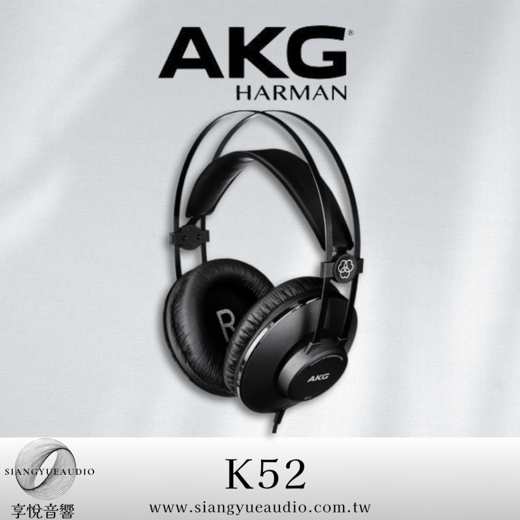 享悅音響(實體店面) AKG K52 監聽耳機 封閉耳罩式耳機 {公司貨} | 蝦皮購物