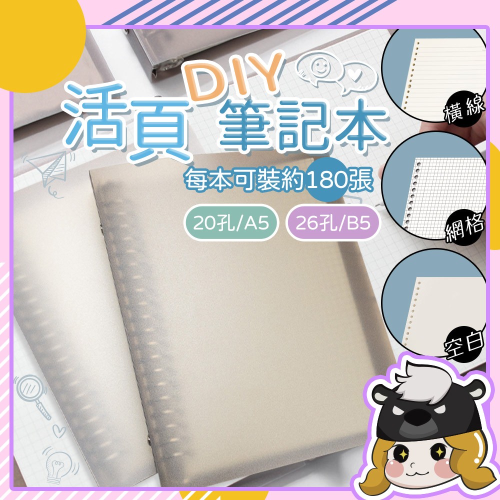 活頁筆記本 A5 B5【D244】方格活頁簿 橫線 空白筆記本 活頁紙 手帳內頁 活頁夾 活頁殼 記事本 活頁內頁 文具 | 蝦皮購物