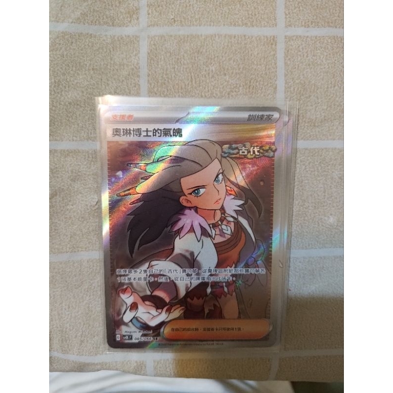寶可夢古代咆哮 PTCG sv4K F 奧琳博士的氣魄 sr 085/066 | 蝦皮購物