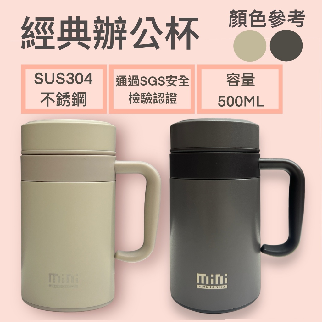 MINI 304不鏽鋼 經典辦公杯 辦公杯 不繡鋼保溫杯 泡茶杯 真空保溫杯 保溫辦公杯 500ML | 蝦皮購物
