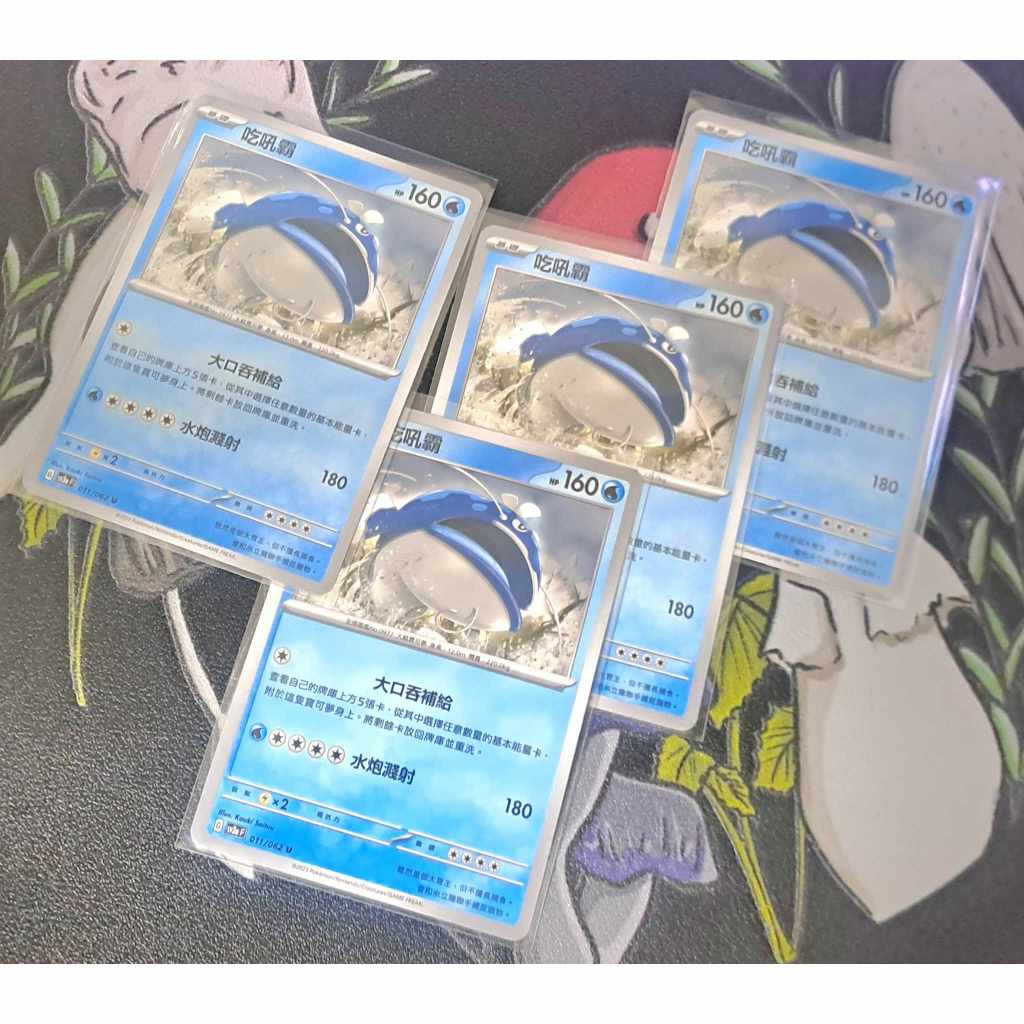 寶可夢 中文卡牌 PTCG 吃吼霸 sv3a F 011/062 U | 蝦皮購物