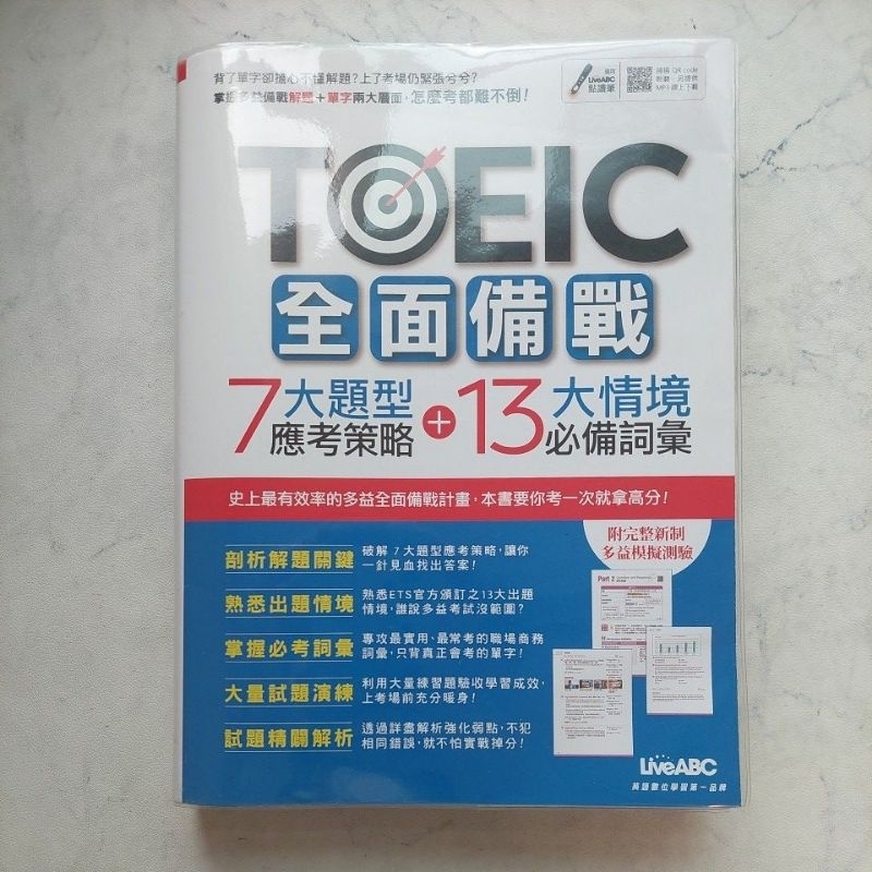 LiveABC TOEIC全面備戰 7大體型應考策略+13大情境必備詞彙 多益測驗學習本 金色證書 近全新無使用痕跡 | 蝦皮購物