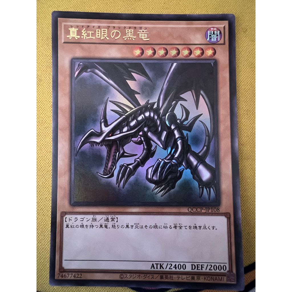 QCCP-JP108 真紅眼黑龍(金亮) | 蝦皮購物