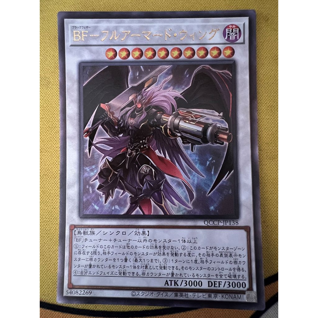 QCCP-JP138 BF-全鎧甲之翼(浮雕) | 蝦皮購物