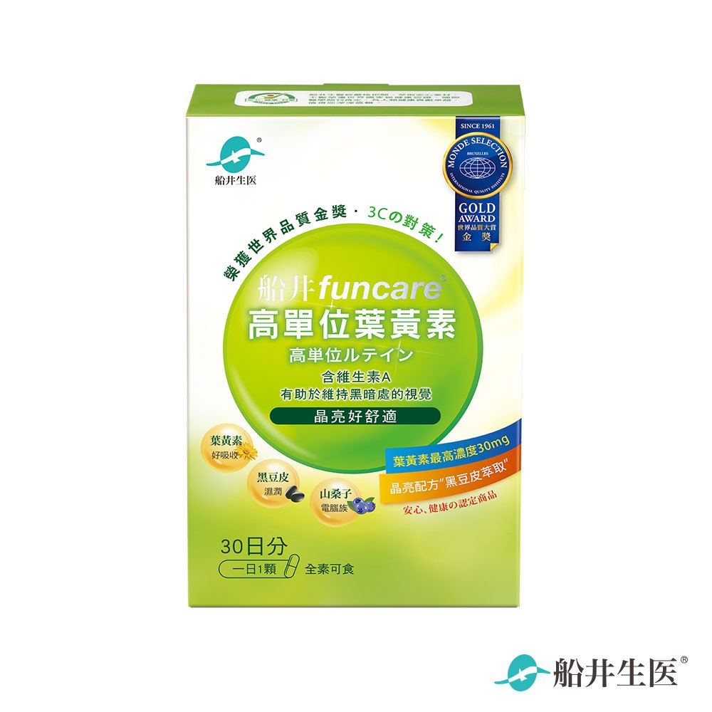 funcare 船井生醫 高單位葉黃素30顆/盒(游離型/添加維生素A/素食膠囊) | 蝦皮購物