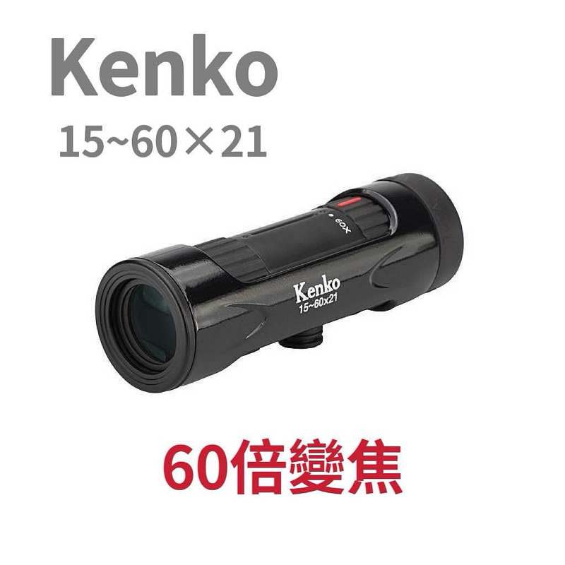 🔰花男宅急店 🚨隔日到貨【全新正版】日本 Kenko 60倍變焦 單筒望遠鏡 15~60×21 21mm口徑 | 蝦皮購物