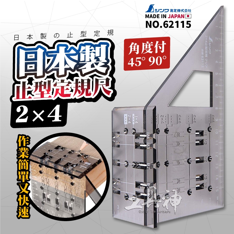 SHINWA 鶴龜 62115 止型定規 透明止型定規尺 快速標記分位點 45/90度 直角規 定位規 直角尺 | 蝦皮購物