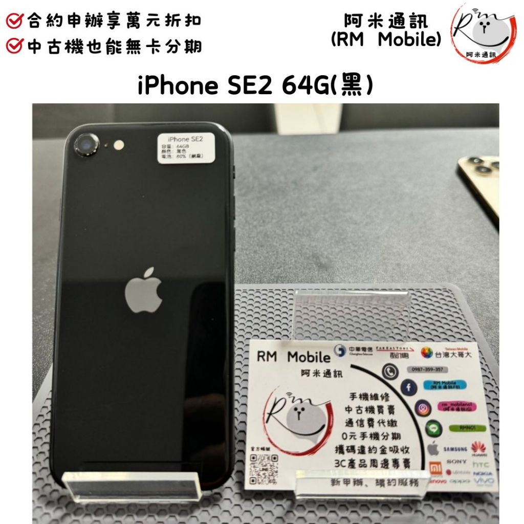 《RM Mobile》iPhone SE2 64G 黑 極新二手 APPLE 蘋果 IOS | 蝦皮購物