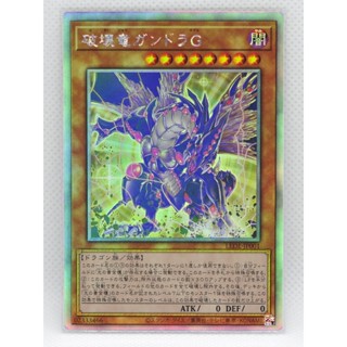 遊戲王 LEDE-JP001 破壞龍 剛多拉G (雷射) | 蝦皮購物