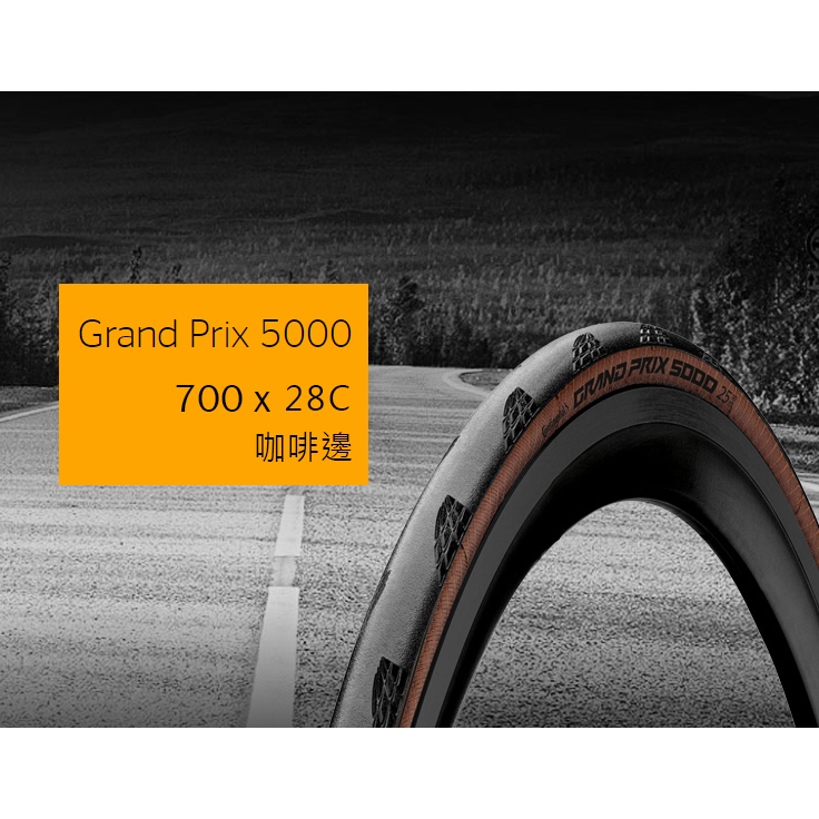 盒裝德國馬牌Continental GP5000外胎 700*23C 25C 28C 30C 32C 咖啡 | 蝦皮購物