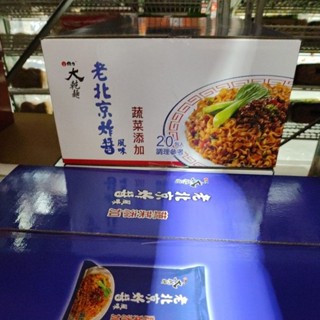 好市多代購 WeiLih 維力 大乾麵 老北京炸醬麵 (105g*20)#133362 老北京炸醬風味 | 蝦皮購物