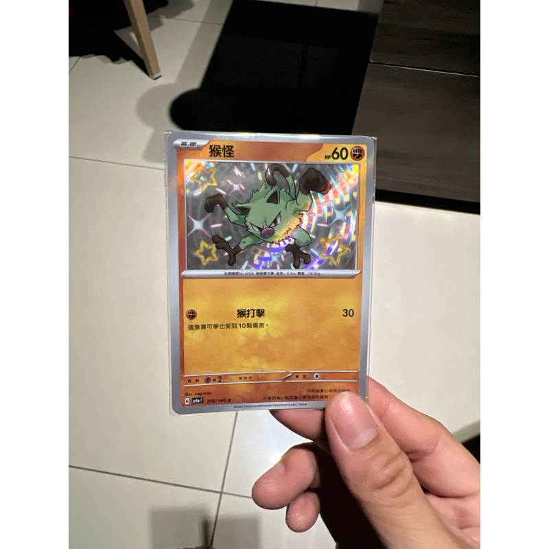 《現貨》寶可夢 PTCG 中文版 猴怪 SV4a 276/190 S 色違 閃卡 | 蝦皮購物