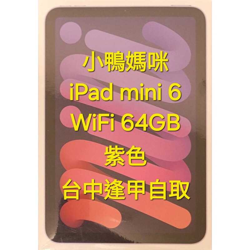 全新 iPad mini 6 64G 台灣公司貨 | 蝦皮購物