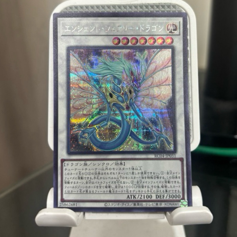 遊戲王 RC04-JP031 上古妖精龍 銀字半鑽 美品 | 蝦皮購物