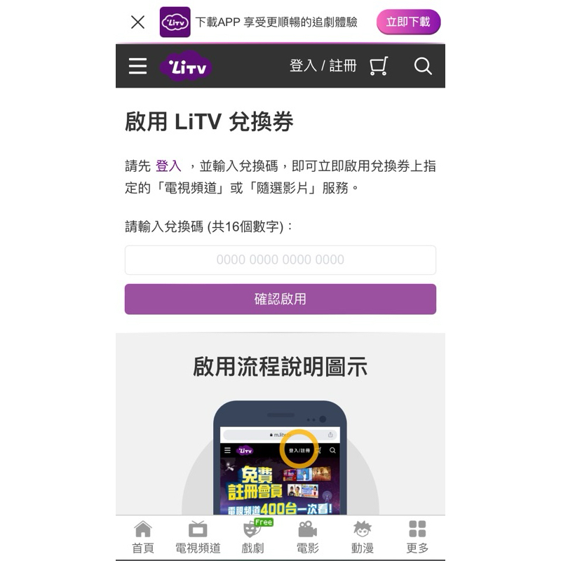 LiTV頻道餐30天序號 序號 頻道 | 蝦皮購物