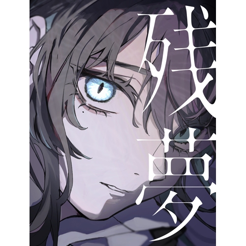 代購 店家特典版 Ado 2nd專輯 殘夢 残夢 完全數量限定 環球通路限定盤 CD+BD 大壓克力立牌 | 蝦皮購物