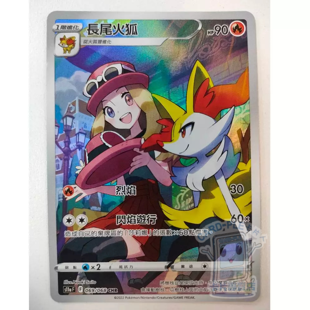 【小拳石PTCG】 寶可夢卡牌 PTCG 中文 S11aF 069/068 長尾火狐 CHR 全圖 | 蝦皮購物