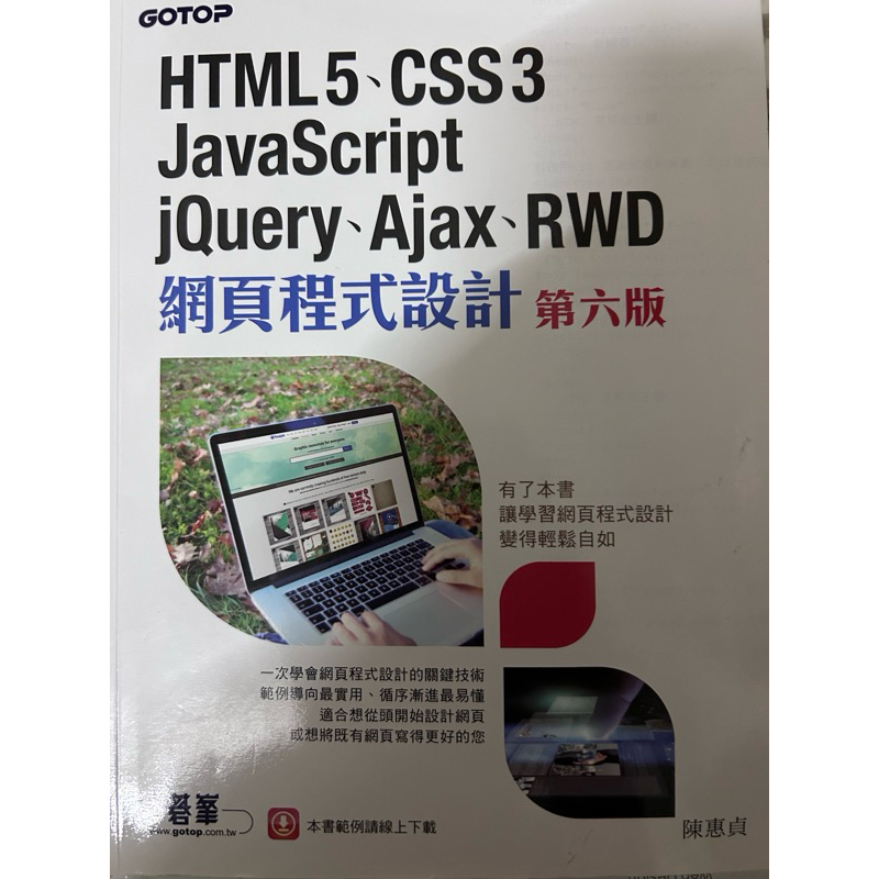 HTML、CSS3網頁程式設計第六版 | 蝦皮購物