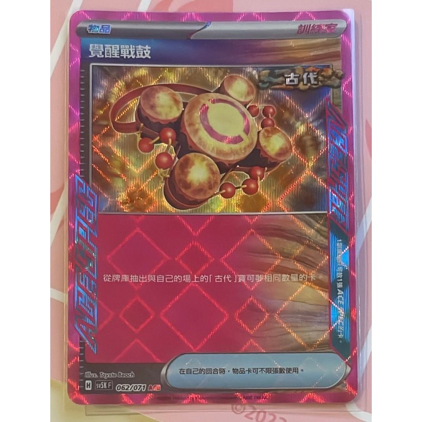 【嘎比小舖】寶可夢PTCG ACE SPEC 覺醒戰鼓SV5K F 062/071 | 蝦皮購物