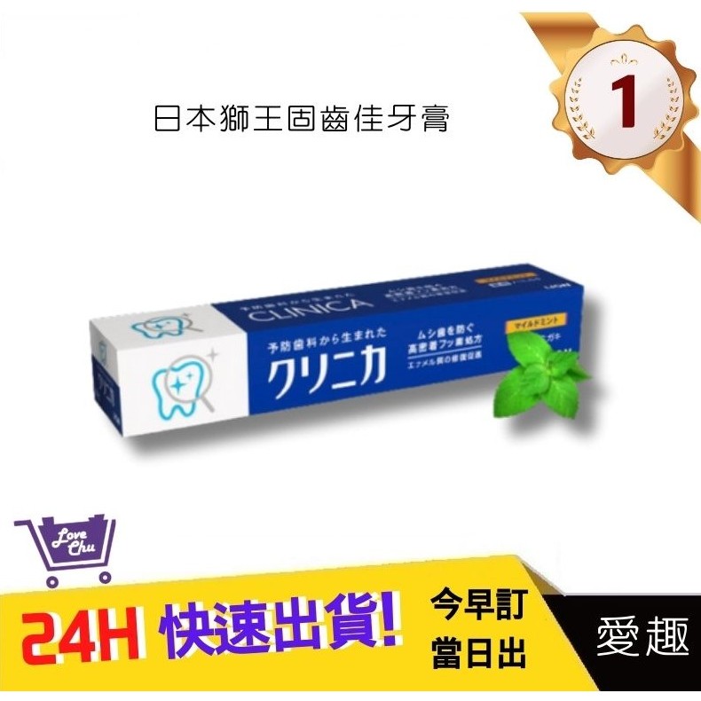 【日本獅王 LION】固齒佳牙膏 130g 去垢 強化琺瑯質 清新薄荷｜愛趣購物 | 蝦皮購物