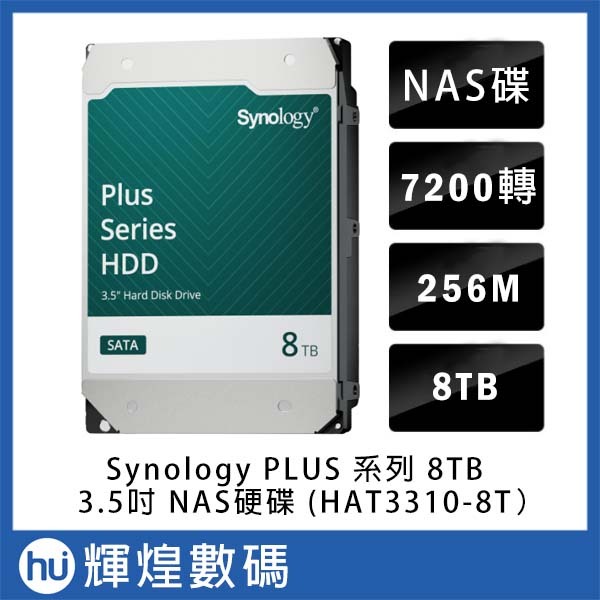 Synology HAT3310 8TB 3.5吋PLUS系列 NAS專用硬碟 | 蝦皮購物