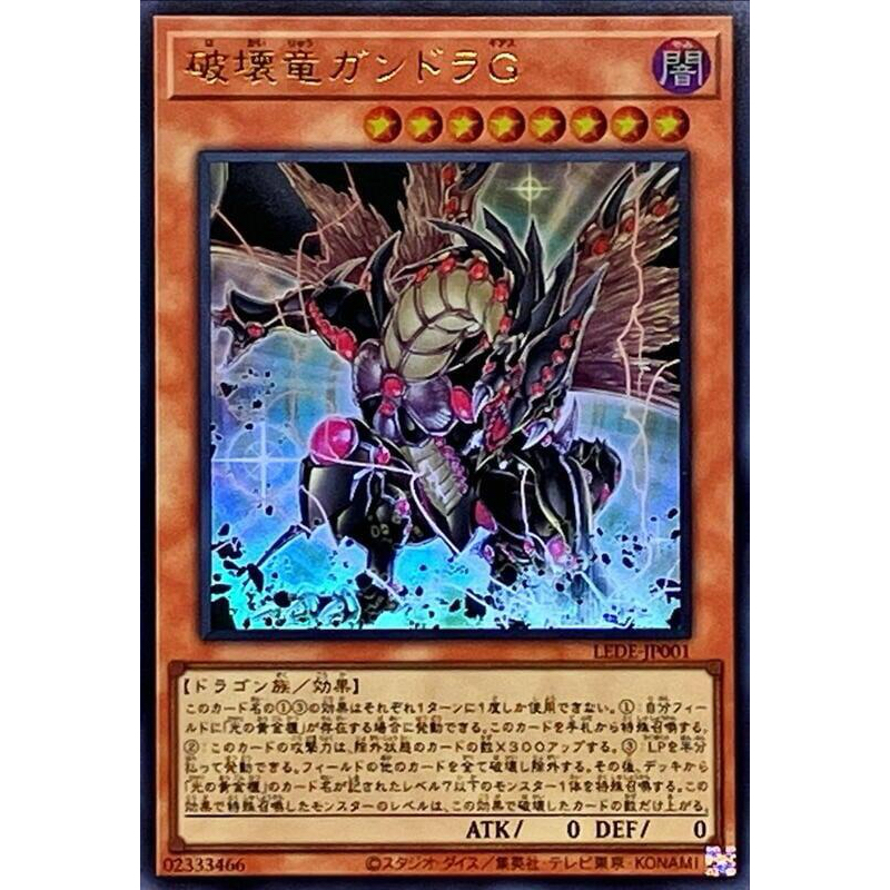 【楓卡舖】遊戲王 LEDE-JP001 破壞龍 剛多拉G (金亮)12 | 蝦皮購物