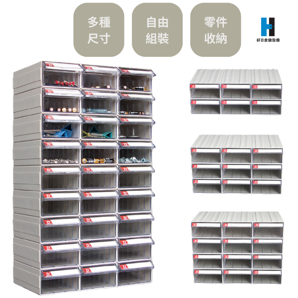 台灣現貨 #F0-#F8 含隔板 可組合式 抽屜式零件盒 零件收納盒 全台最多尺寸 抽屜櫃 收納盒 收納櫃 抽屜盒 收納 | 蝦皮購物