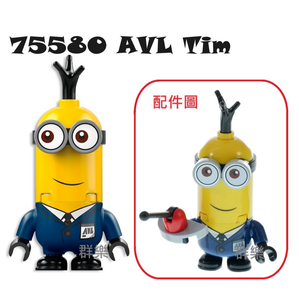 【群樂】LEGO 75580 人偶 AVL Tim | 蝦皮購物
