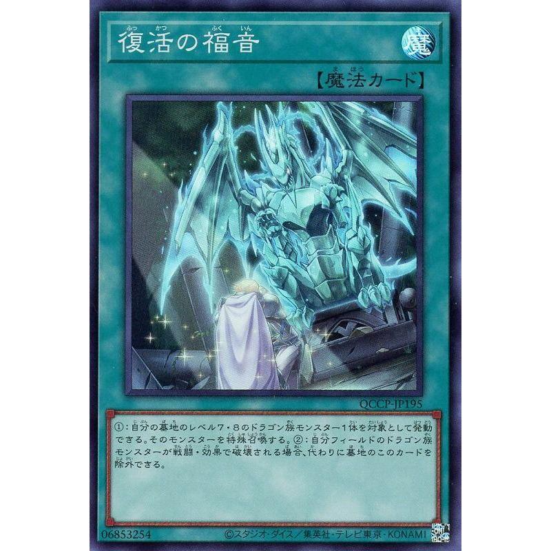 QCCP-JP011/34/184/195 龍覺醒的旋律 進化終結衝擊波 極超的龍輝巧 復活的福音 亮面/半鑽 日紙 | 蝦皮購物