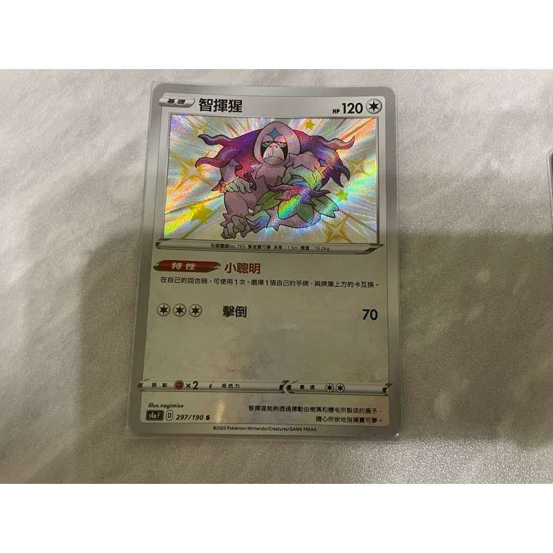 PTCG 寶可夢卡牌 s4a f 297/190 S 智揮猩 小聰明 小色違 閃色明星 PTCG 寶可夢集換式卡牌 | 蝦皮購物