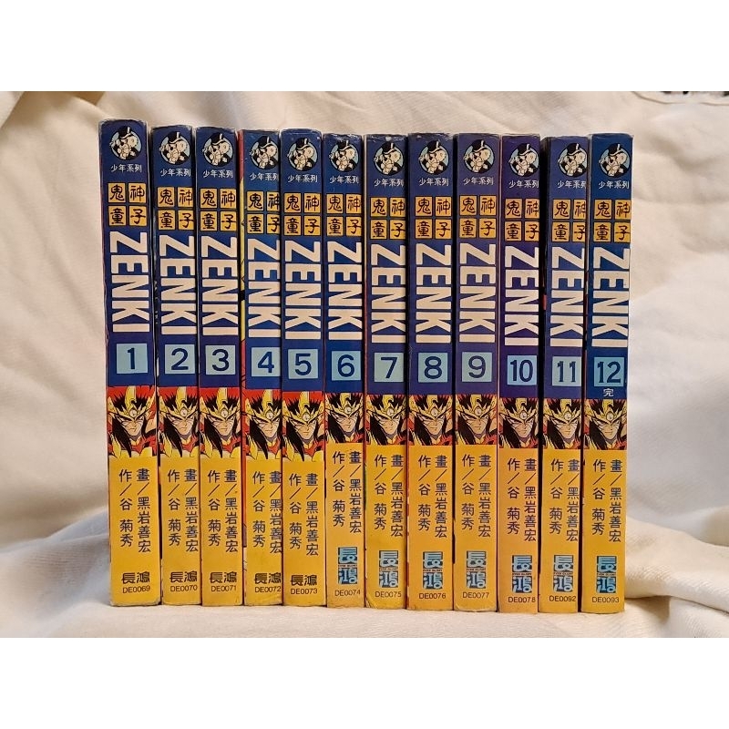 自有書 無章釘｜鬼神童子 ZENKI 全12冊不分售｜谷菊秀 著｜黑岩善宏 繪｜長鴻 出版 | 蝦皮購物