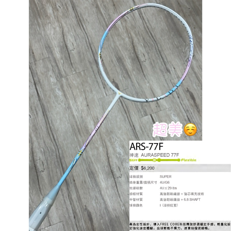 超美新上市！《典將體育》Victor 勝利 羽球拍 ARS-77F Ars77f 羽毛球拍！ | 蝦皮購物
