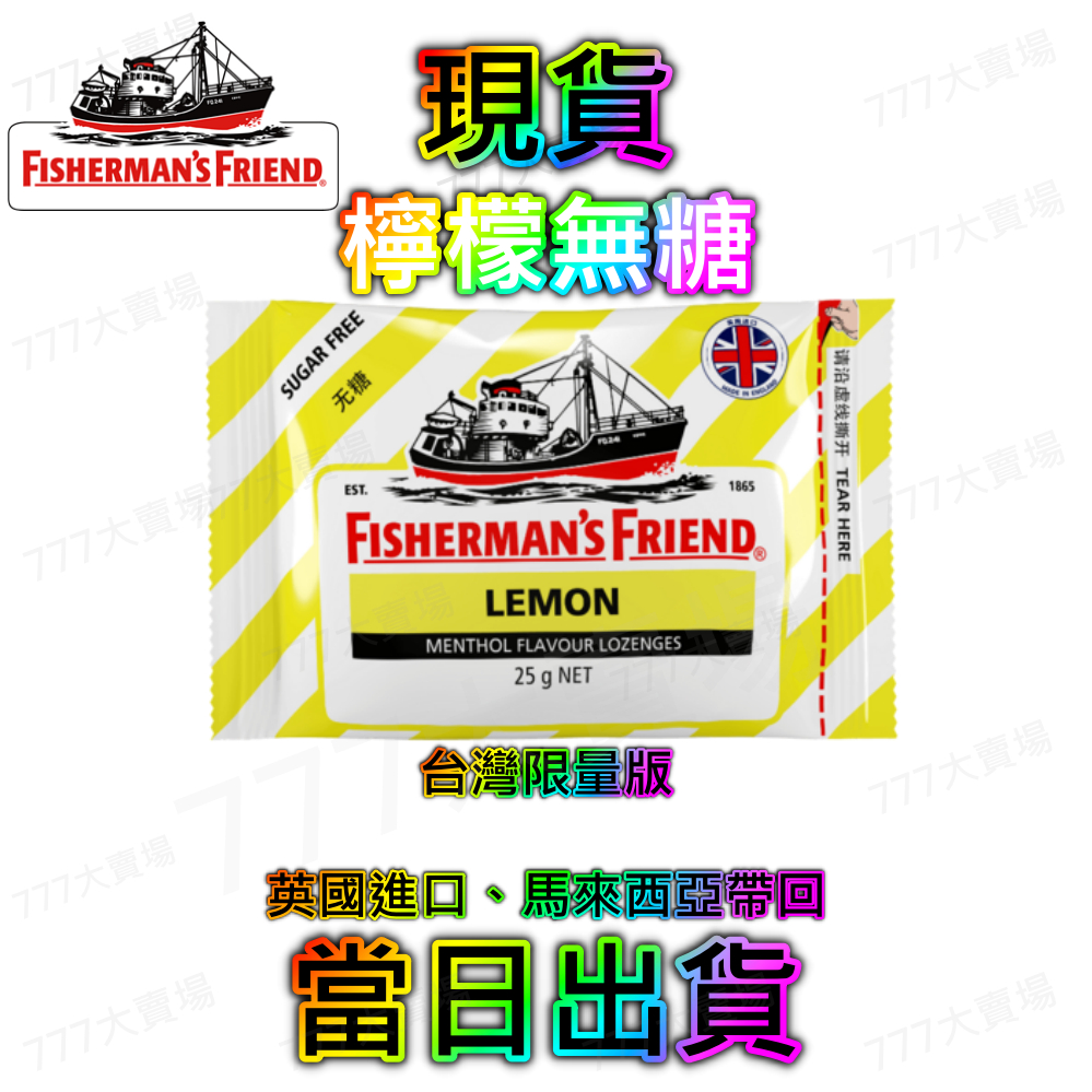 散包販售 檸檬無糖 飛雪涼 FISHERMAN'S FRIEND 老船長喉糖 薄荷糖 漁夫之寶 喉嚨癢 英國 老師 藝人 | 蝦皮購物 散包販售 檸檬無糖 飛雪涼 FISHERMAN'S FRIEND 老船長喉糖 薄荷糖 漁夫之寶 喉嚨癢 英國 老師 藝人 | 蝦皮購物