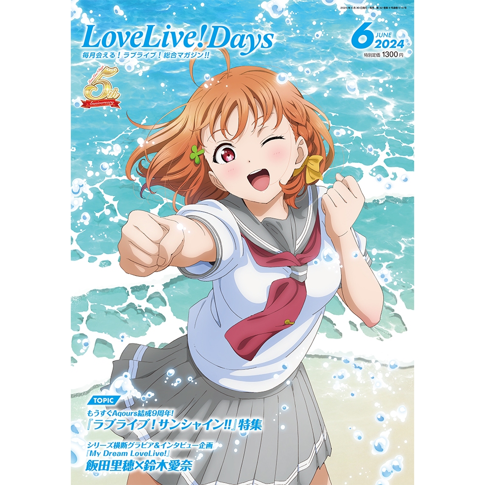 [TP小屋] (全新現貨) 日文雜誌 LOVE LIVE! DAYS 綜合情報誌 2024年6月 Aqours 水團 | 蝦皮購物