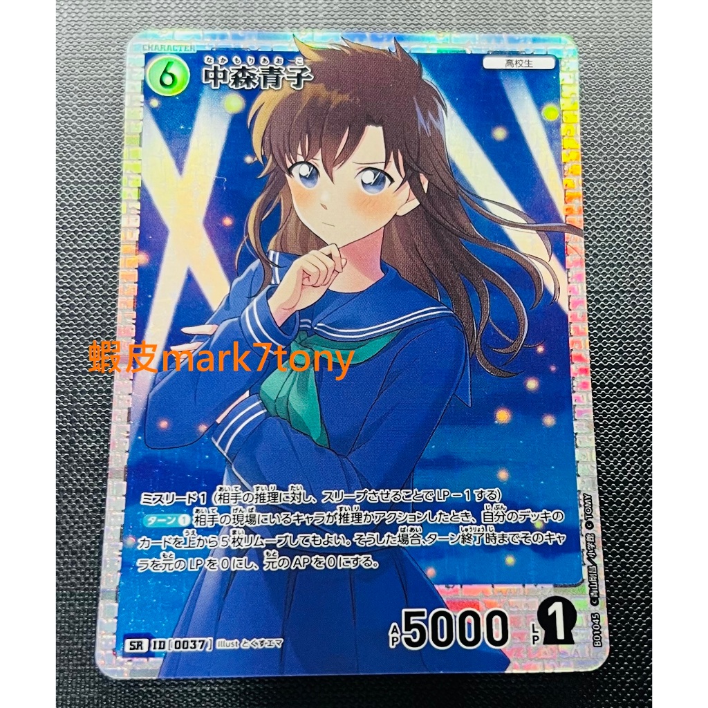 名偵探柯南 TCG 卡牌 第一彈 CT-P01 0037 SR 中森青子 閃卡 | 蝦皮購物