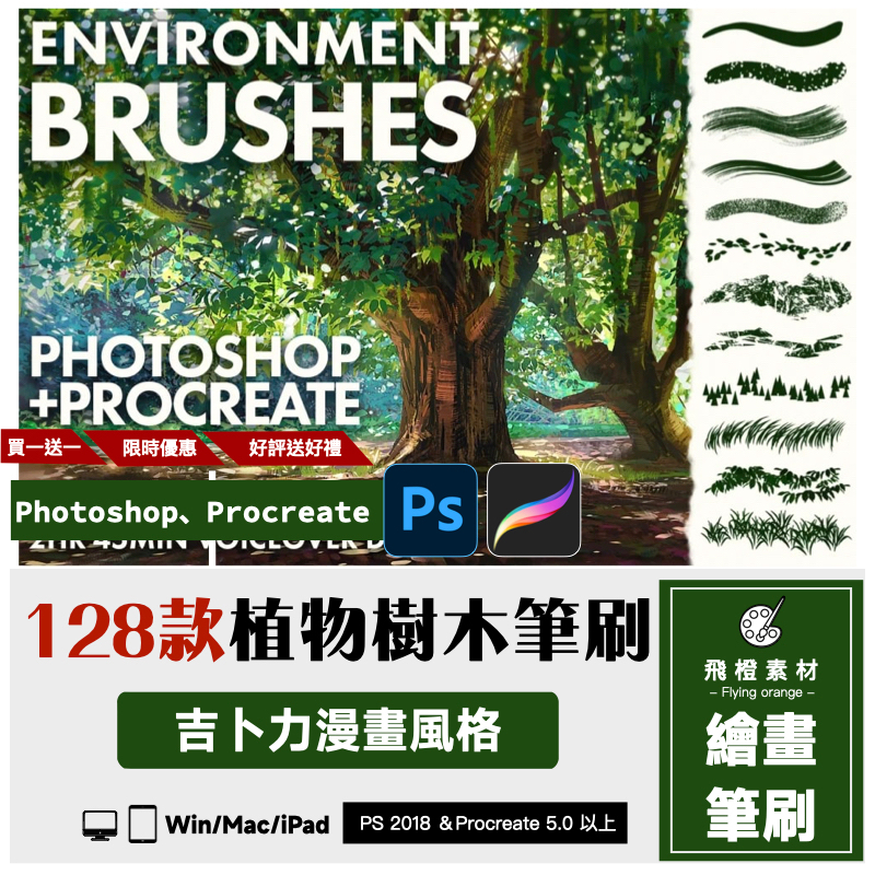 繪畫筆刷｜128款植物樹木筆刷｜BA0131｜Photoshop Ps Procreate | 蝦皮購物