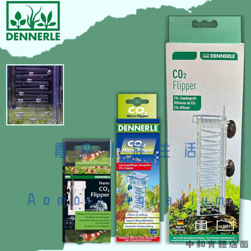 青森水族 德國 丹尼爾 DENNERLE 階梯擴散器 CO2 Flipper 【Nano、Micro、Mini、L】 | 蝦皮購物