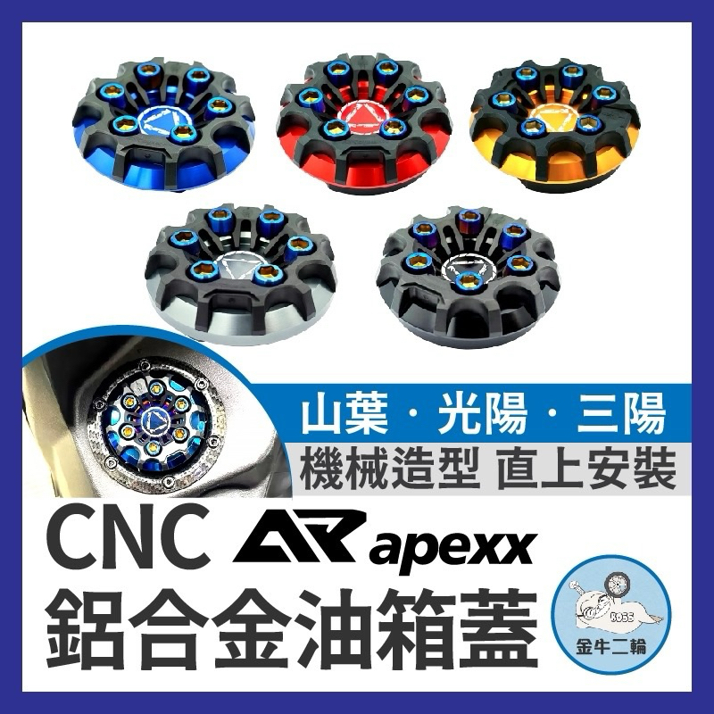 現貨免運 APEXX 油箱蓋 mmbcu FORCE 2.0 AUGUR DRG KRV JET SL 勁戰六代 油箱蓋 | 蝦皮購物